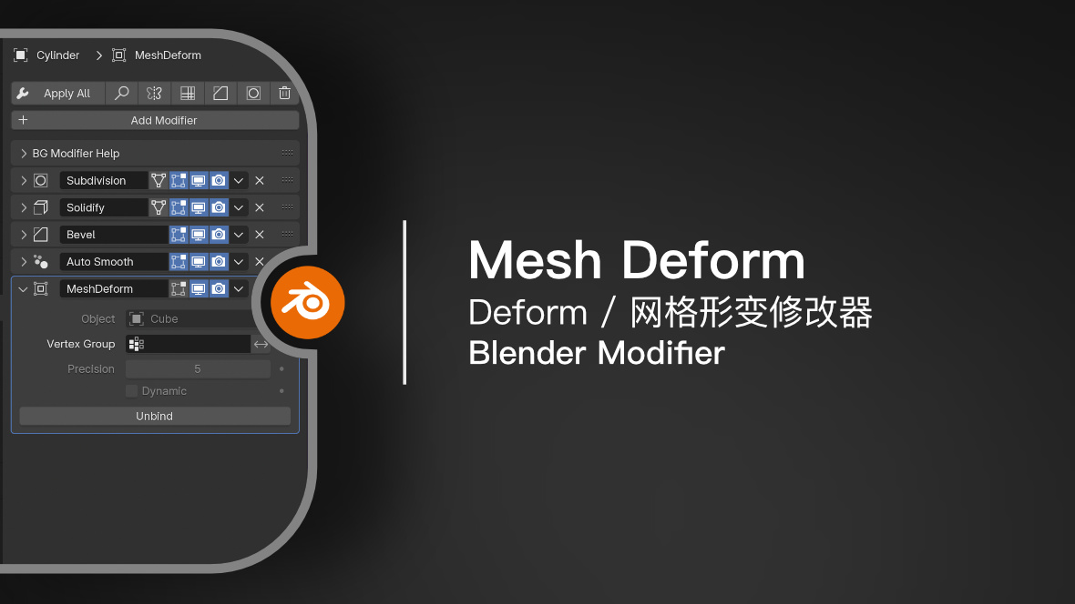 Blender 修改器：Mesh Deform 网格形变修改器
