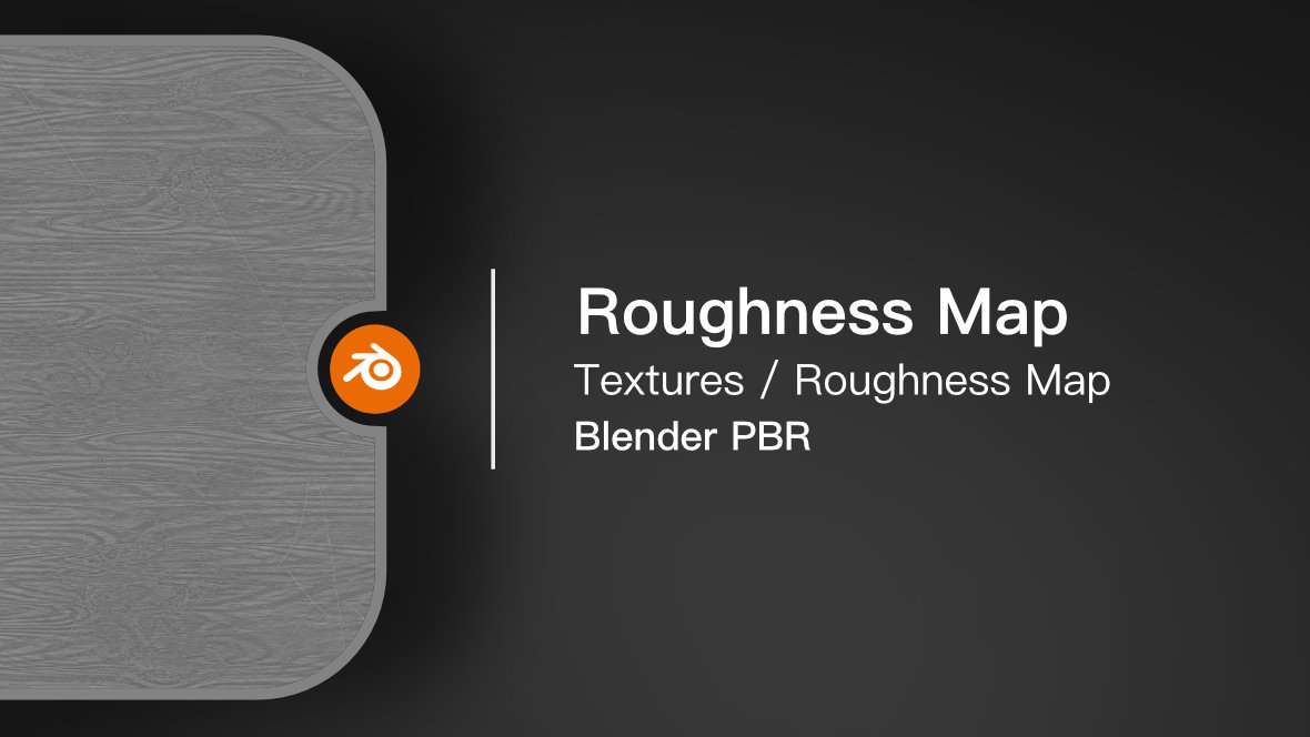 PBR Texture：Roughness Map
